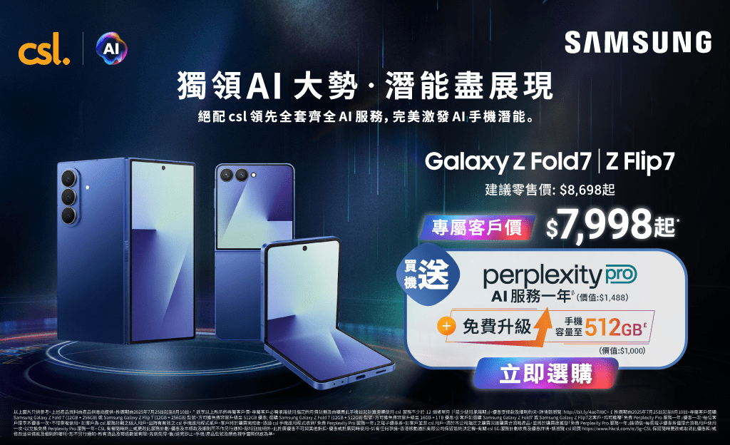 csl 5G 專區 | 歡迎進入 5G 世界